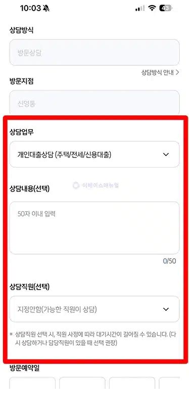 신한은행 대출상담 예약 방법 방문 전 알아두기 이베이스매뉴얼