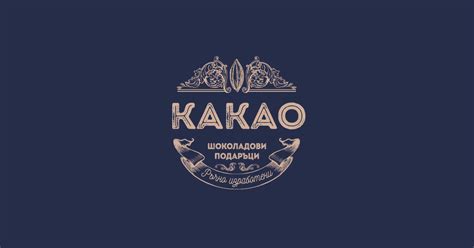 Подаръци от шоколад Онлайн пространство за шоколад и персонализирани шоколадови подаръци