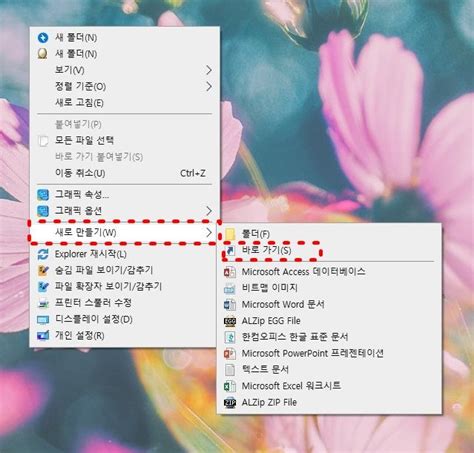 인터넷 사이트 바로가기 만들기 엣지 크롬 바탕화면 아이콘 네이버 블로그