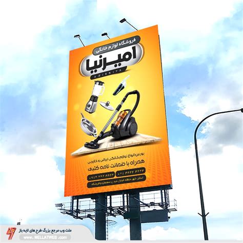 تراکت لایه باز لوازم خانگی با فرمت Psd طرح جدید ملت وب