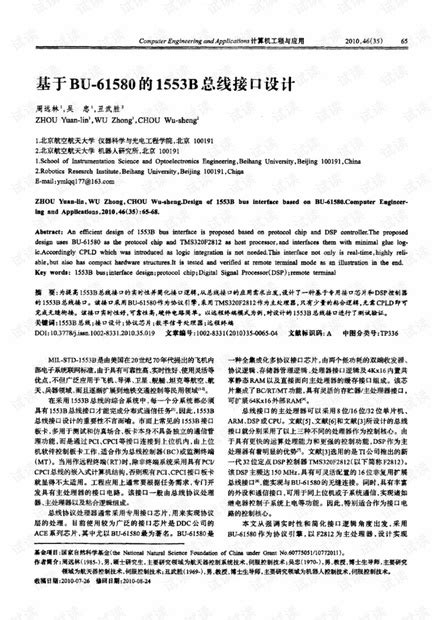 基于bu 61580的1553b总线接口设计 Pdf资源 Csdn文库