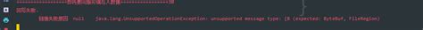 Netty Javalangunsupportedoperationexception： 不支持的消息类型：＜ Type＞ （预期：）unsupported Message