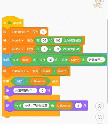 Scratch减法运算，scratch编程数学实现100以内的计算 Scratch编程