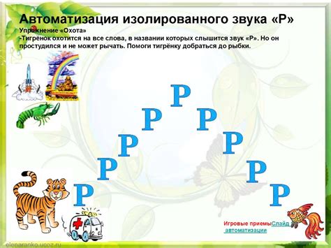 Автоматизация звука Р презентация онлайн