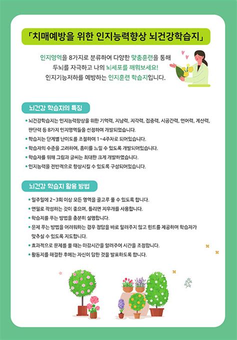 인지능력 향상 뇌건강 학습지 1주차 인지능력 향상 뇌건강 학습지 1 유순덕 알라딘