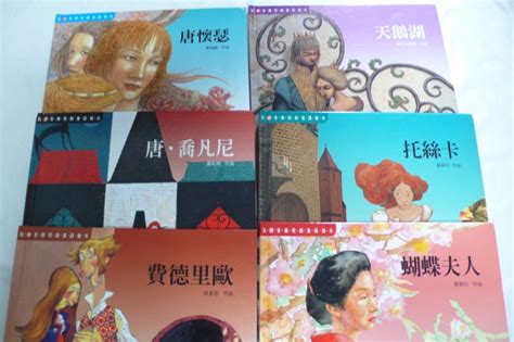 彩虹小館P8童書 共6本 我愛音樂歌劇童話繪本 唐懷瑟 天鵝湖 唐 喬凡尼 托絲卡 費德里歐 蝴蝶夫人 台灣艾瑪 Yahoo奇摩拍賣