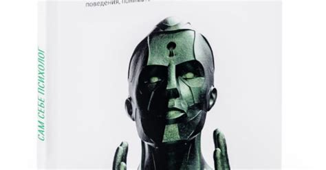 Создание обложки книги Патрика Кинга «Сам себе психолог