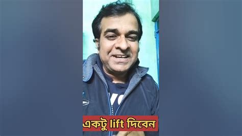 Lift চাহিয়া লজ্জা দিবেন না 😁😁😁 Ll Bengali Comedy Video Ll হাসি আর হাসি Youtube