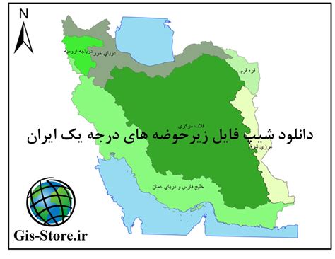 دانلود لایه شیپ فایل زیرحوضه های آبخیز درجه 1 کشور با مقیاس 50000 فروشگاه لایه های Gis