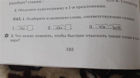 подберите простые слова к схемам пж Школьные Знания Com