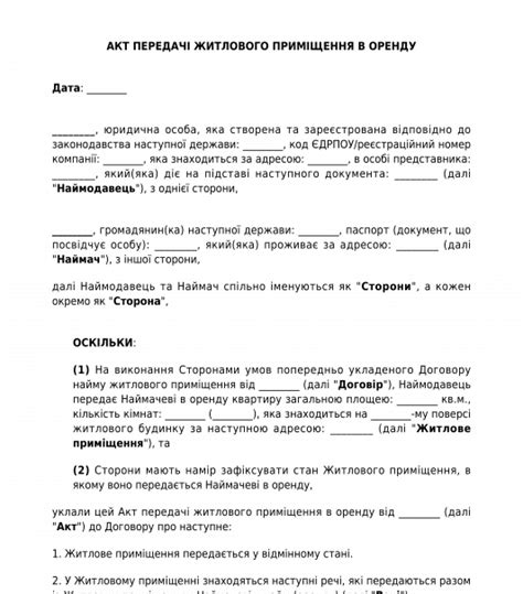 Акт приймання передачі житлового приміщення шаблон