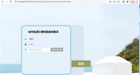 基于springboot vue mysql实现前后分离轨道交通查询系统源码 c50471 计算机毕业设计，java毕业设计，java源码下载