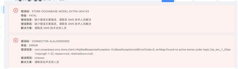 Oms同步kafka报错 墨天轮问答