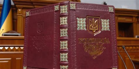 Конституція України наш моральний орієнтир в Інституті національної памяті розповіли про