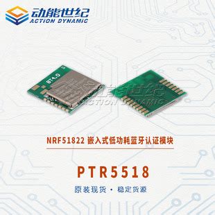 PTR5518 NRF51822 嵌入式低功耗蓝牙模块 纽扣电池大小PTR5518 阿里巴巴