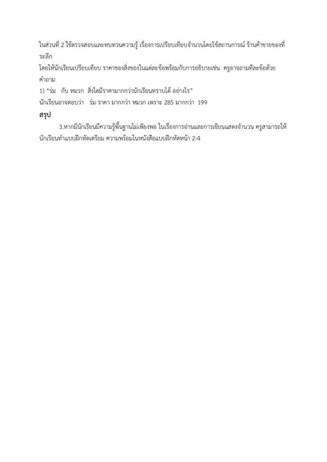 แผนการสอน นางสาวกนกวรรณ บุญชาญ Nongte14102539 หน้าหนังสือ 3 พลิก Pdf ออนไลน์ Pubhtml5