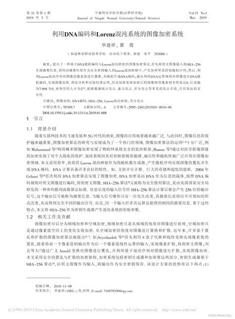 混沌系统在图像加密中的应用利用DNA编码的图像加密系统 CSDN博客