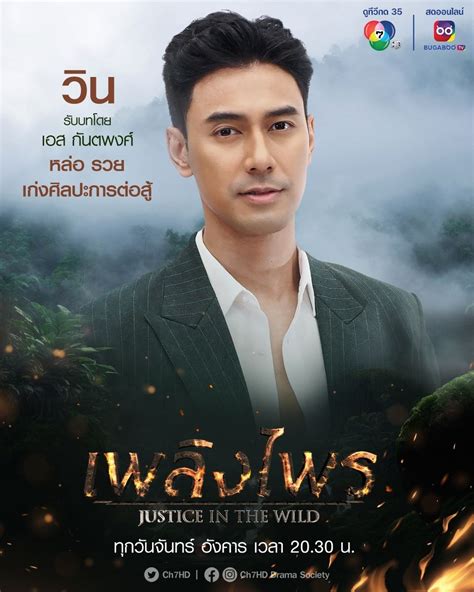 เพลิงไพร คลิปละครย้อนหลัง เรื่องย่อเพลิงไพร ช่อง 7hd