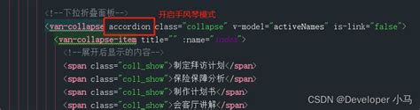 Vant Ui 中 Van Collapse 下拉折叠面板如何默认展开第一项 Csdn博客