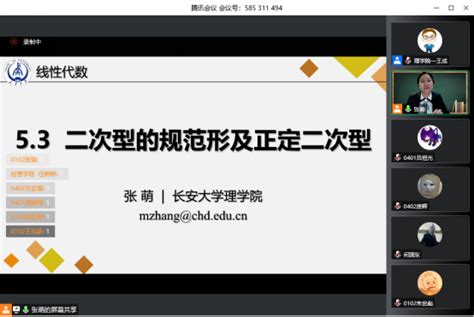 我院青年教师教学能力提升计划系列讲座七成功举办 长安大学理学院