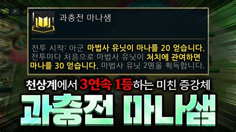 천상계에서 3연속 1등하는 미친 증강체 롤토체스 시즌9공략강의 Youtube