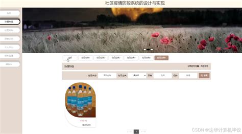 Nodejs毕设社区疫情防控系统的设计与实现 程序论文 Csdn博客