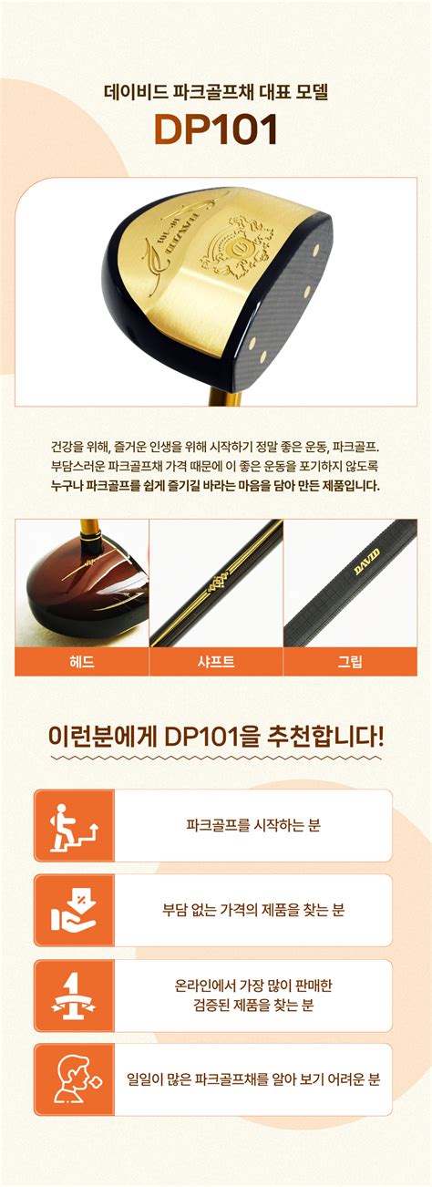 데이비드 파크골프채 구매가이드