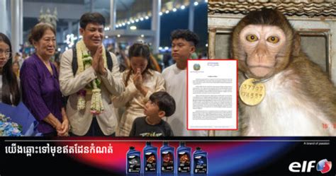 លោក គ្រី ម៉ះផល ប្រធាននាយកដ្ឋានសត្វព្រៃ បានមកដល់កម្ពុជាវិញហើយ