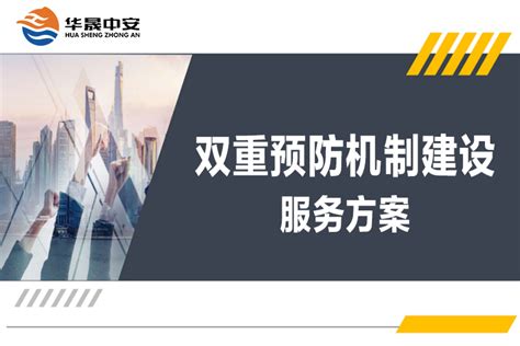 安全技术服务 服务项目 中山华晟中安官网