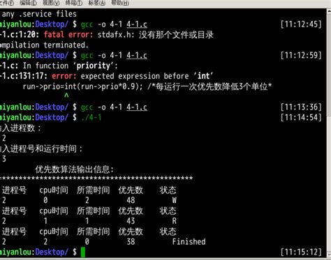 实验三 优先级调度算法 蓝桥云课