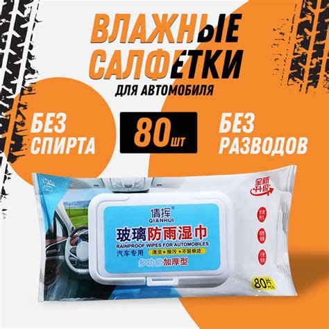 Салфетки влажные для автомобиля - купить с доставкой по выгодным ценам ...
