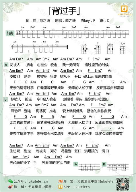 背过手尤克里里谱 C调带前奏版 薛之谦 歌谱 简谱
