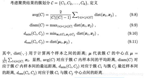 机器学习之 聚类学习笔记 簇之间的距离 csdn博客