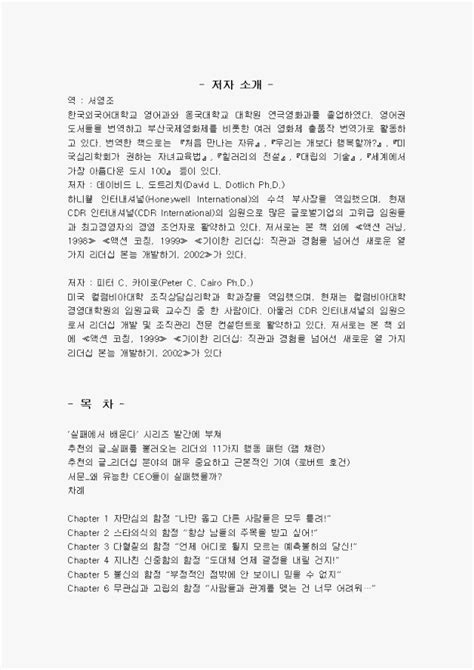 당신을 성공으로 이끄는 1리더쉽 요약정리 및 감상문
