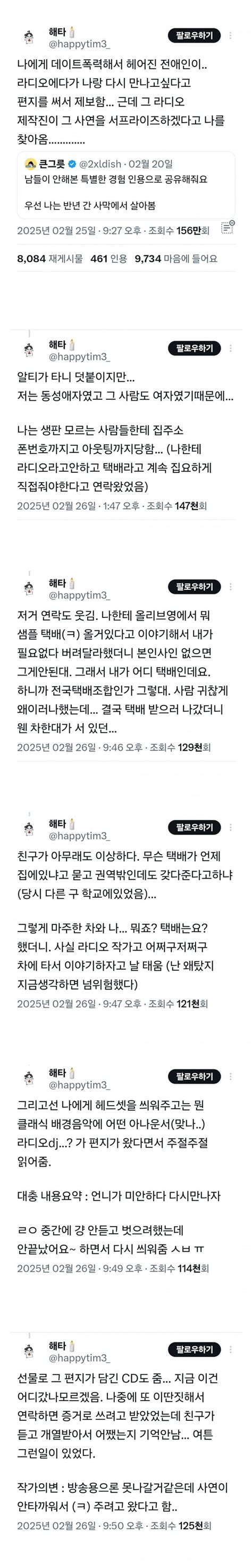 헤어진 전 연인이 라디오에 사연 보냈던 썰 인기 게시물old3 시보드