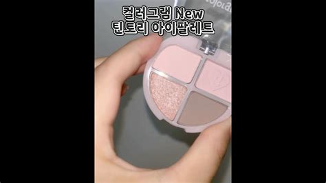 컬러그램 누누씨 아이팔레트🎀 Youtube