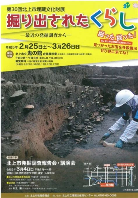 YoshiHR on Twitter RT Kikiki93886931 第30回北上市埋蔵文化財展掘り出された暮らし北上市立鬼の