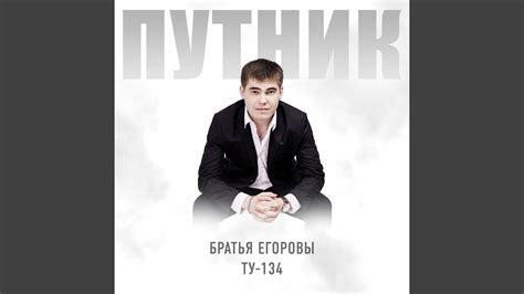 Путник Youtube Music