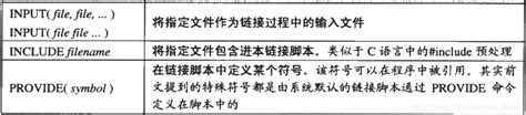 ld链接脚本语法 ld语法 csdn博客