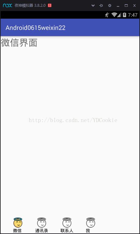 Android Fragment碎片 片段制作微信的页面滑动android怎么用碎片实现微信页面 Csdn博客