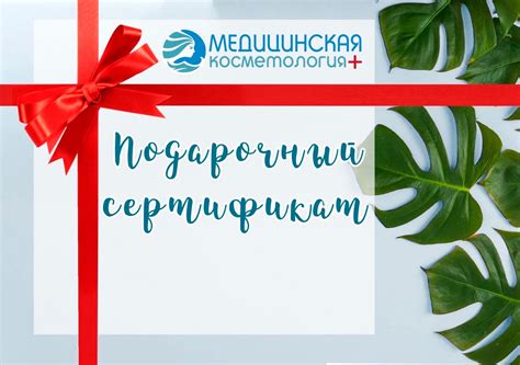 Подарочный сертификат к косметологу в Севастополе - купить в подарок ...