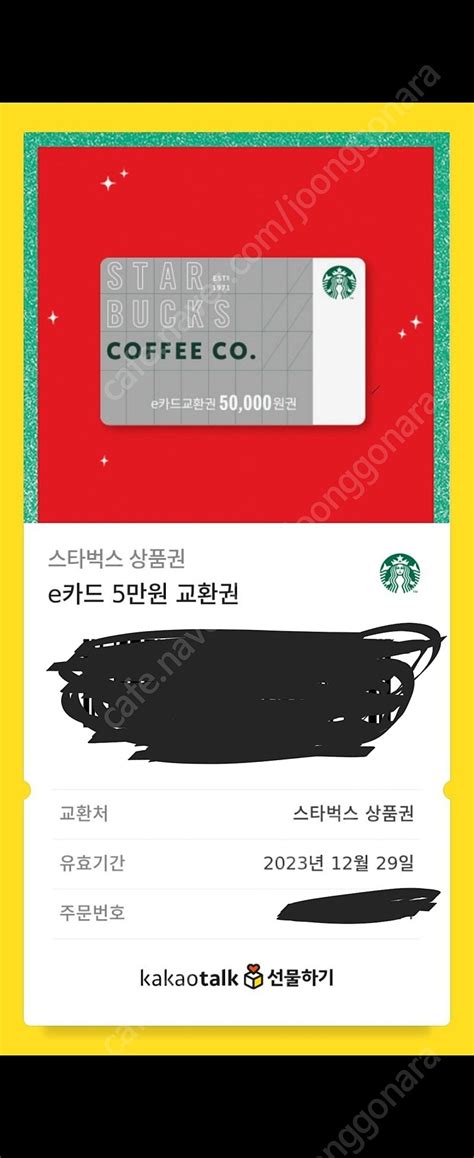 스타벅스 E카드 5만원권 기타 티켓 쿠폰 이용권 중고나라