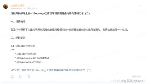 泛微开发修炼之旅 12ecology工作流常用实用性查询语句源码汇总（二） Csdn博客