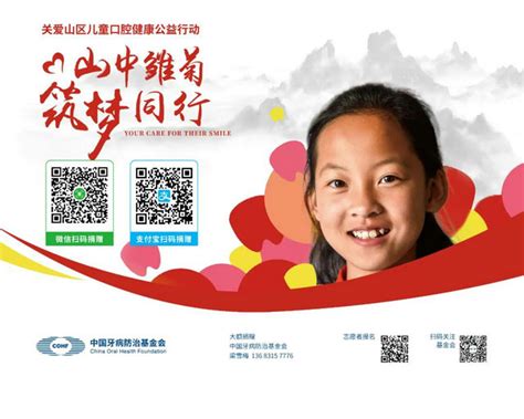 中国牙病防治基金会雏菊项目获得2022中国公益慈善项目大赛最高奖kq88口腔新闻