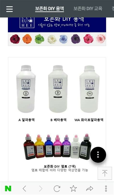 보존화 Diy 용액 프리저브드 Diy 용액 9 검정 50ml
