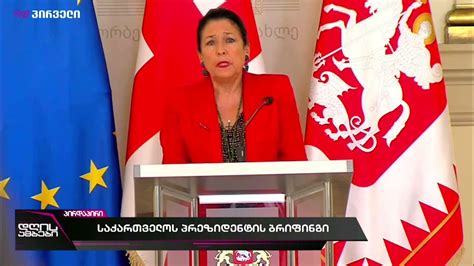 სალომე ზურაბიშვილი „ხალხის ძალას“ კი არა ხალხის ხმას მოუსმინეთ არ გვჭირდება საჩუქრები