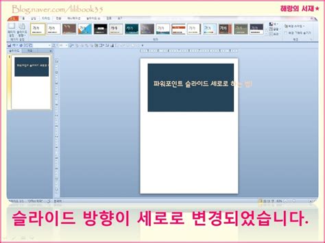 파워포인트 세로로 바꾸는 방법 [ppt A4 사이즈로 변경하기] 네이버 블로그