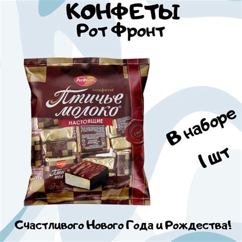 Конфеты Рот Фронт Птичье молоко 225г 1шт купить с доставкой по выгодным ценам в интернет