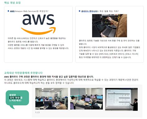 부산 Aws클라우드 구축과 보안솔루션 활용 Idc엔지니어 취업 국비지원교육 공모전 대외활동 링커리어
