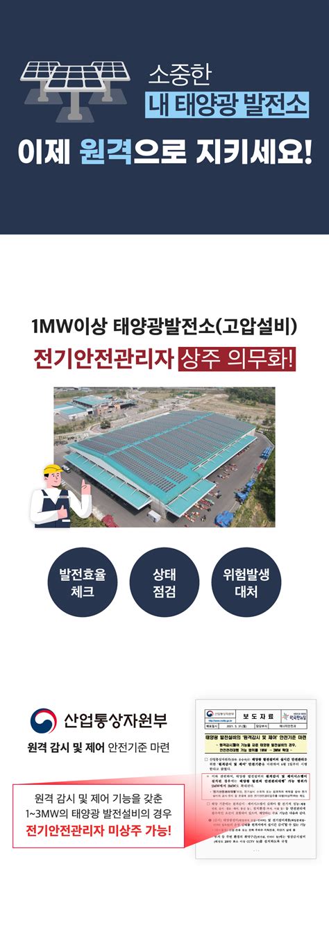 원격감시 및 제어시스템 태양광 1위 그랜드썬기술단 Grandsun